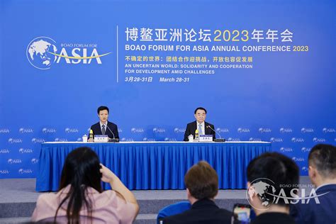 博鳌亚洲论坛2023年年会专题
