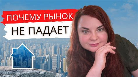 Свежие новости рынка недвижимости США ждать ли краха и обвала цен на