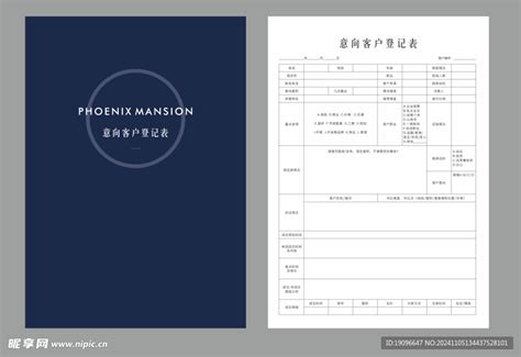 来访登记表设计图 广告设计 广告设计 设计图库 昵图网
