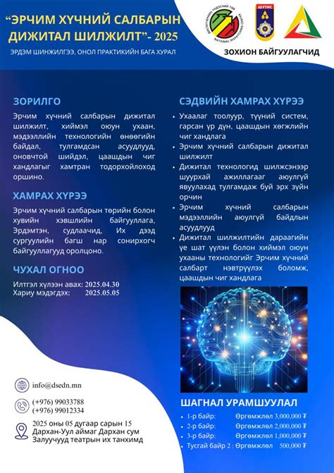 Дархан Сэлэнгийн Цахилгаан Түгээх Сүлжээ ХК “ЭРЧИМ ХҮЧНИЙ САЛБАРЫН ДИЖИТАЛ ШИЛЖИЛТ” 2025