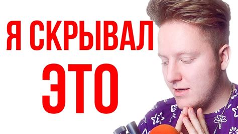 Я СКРЫВАЛ ОТ ВАС ЭТО Youtube