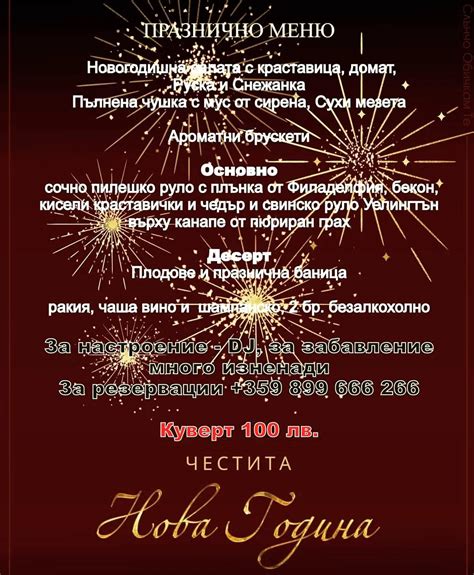 Restaurant ПРАЗНИЧНО МЕНЮ ПОСЛЕДНАТА ВЕЧЕРЯ НА 2023 Уважаеми гости на р т ХАНОВЕ Обзор