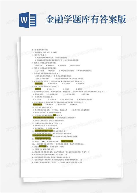 金融学题库有答案版Word模板下载 编号qgpvkwjk 熊猫办公