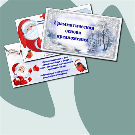 Презентация Грамматическая основа предложения 5 класс