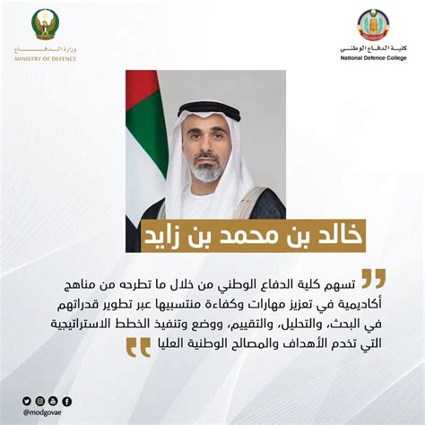 وزارة الدفاع Mod Uae On Twitter كلمة سمو الشيخ خالد بن محمد بن زايد