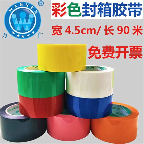 彩色胶带红黄蓝绿4 5宽胶布封箱透明胶打包胶带快递封口胶纸胶条 虎窝淘