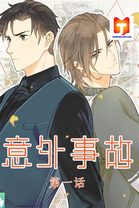 Unexpected Accident Chapter 63 Manhwatop
