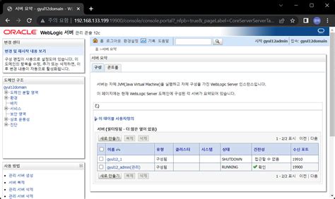 Was Weblogic 2 Console에서 Managedserver 추가