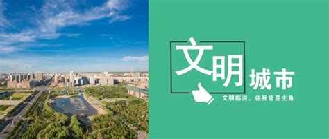 你文明的样子，就是文明城市的样子人人王辉业行动