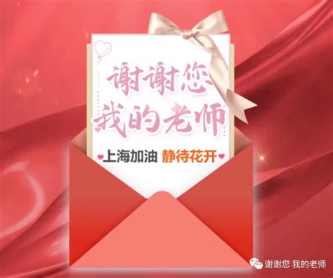 上海教育电视台：《谢谢您，我的老师》师生战疫篇（十五） 放心 我也在