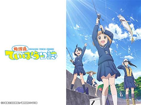 放課後ていぼう日誌実写版ドラマのビジュアル公開 なつみかんはてな