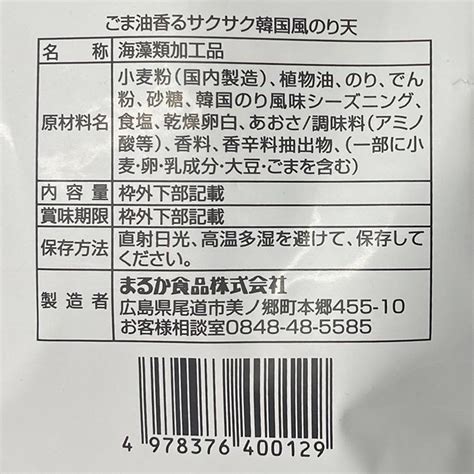 まるか食品 ごま油香るサクサク韓国風のり天 68g×10袋入り （箱） セット 業務用 62012245 生鮮卸売市場 通販