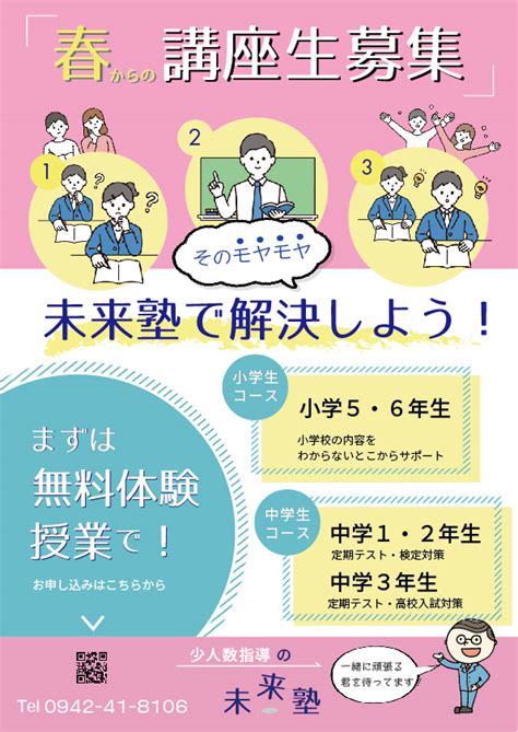 新年度 講座生 募集中！ 受験指導塾ピース
