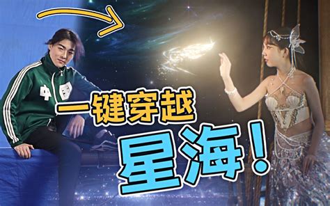 魔法特效一鍵帶你穿越星海 BLS2022載入中 哔哩哔哩