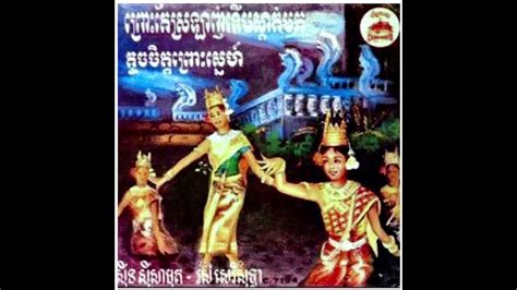 ព្រោះតែស្រឡាញ់ទើបស្កាត់មក ដោយលោក ស៊ីន ស៊ីសាមុត និង អ្នកស្រី រស់ សេរីសុទ្ធា Youtube