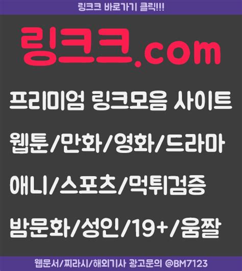 링크모음 【링크크】 주소파워 링크닷 링크위키 링크파워 자유게시판 Tmg코리아