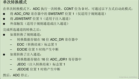 6stm32的adc模数转换单通道多通道采集实验stm32cubemx Adc多个通道获取值 Csdn博客