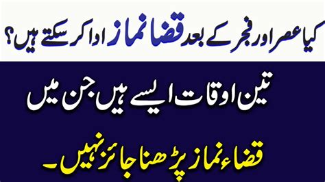 Qaza Namaz Time Qaza Namaz Timing After Fajar And Asar Youtube
