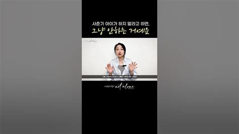 사춘기 아이가 하지 말라고 하면 그냥 안하는 거예요 그래야 대화할 수 있어요 육아낫얼론 육아인사이트 사춘기 사춘기아이와지내는법 사춘기대화법 부모교육