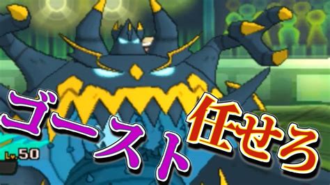 ゴースト処理はアクジキングにお任せ！『ポケモン サン ムーン』レート戦を実況プレイ【ポケモンsm 5】 Youtube
