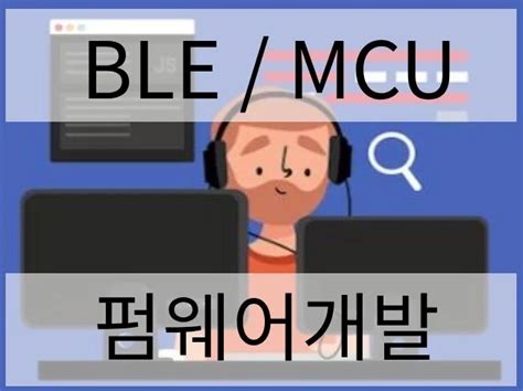 임베디드 펌웨어 개발 크몽