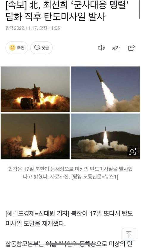 속보 합참 “北 미상 탄도미사일 동해상으로 발사” 실시간 베스트 갤러리