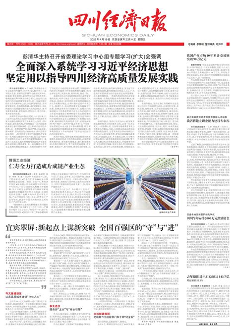 宜宾翠屏：新起点上谋新突破 全国百强区的“守”与“进” 四川经济日报