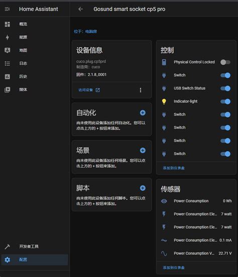Gsound CP5 PRO新型号添加每日以及每月电量统计 Issue 860 al one hass xiaomi miot GitHub