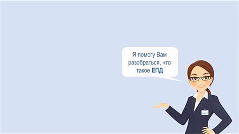Единый платежный документ ЕПД Youtube