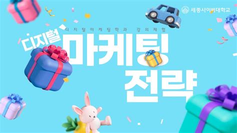 디지털마케팅전략 강의체험 Youtube