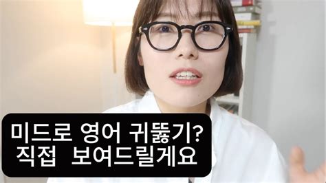 미국 드라마로 영어 귀뚫기 직접 보여드릴게요 🥸귀가 뚫리는게 뭔지 한번 느껴보세요 귀가 뚫리는 원리 와 최강의 영어 리스닝 훈련법아무리 반복해서 들어도 영어가 안들린다면