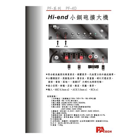 【昌明視聽】 Pa Tech Pf 40 Pf40 Hi End小鋼炮多用途立體聲 公共廣播混音專業音響 工程用 蝦皮購物