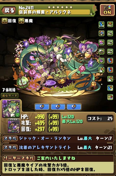 【パズドラ】「ロボシリーズ」「ハロウィンキャラ」の進化＆上方修正実装ｷﾀ━━━━ﾟ∀ﾟ━━━━ｯ パズドラ速報 パズル