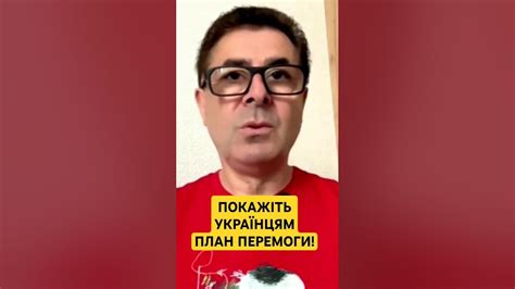 Покажіть українцям план Перемоги України Youtube