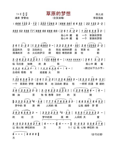 含笑【草原的梦想】歌曲曲谱歌谱简谱下载【风雅颂歌谱网】动态伴奏演唱演奏视唱简谱歌谱曲谱高质量图片pdf下载网