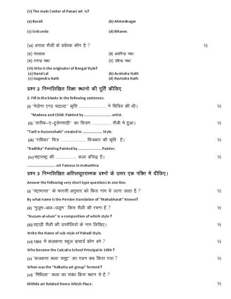 राजस्थान बोर्ड 12वीं चित्रकला मॉडल पेपर 2025 Rbse Class 12 Drawing