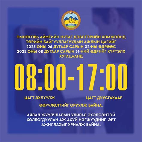 Алтанговь Төрийн байгууллагуудын ажлын уялдааг сайжруулж албан хаагчдын ажлын бүтээмжийг