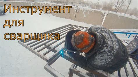 Инструмент для СВАРЩИКА . Какой набор инструментов нужен сварщику - YouTube
