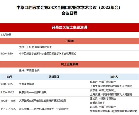 中华口腔医学会第24次全国口腔医学学术会议 会议日程 中华口腔医学会