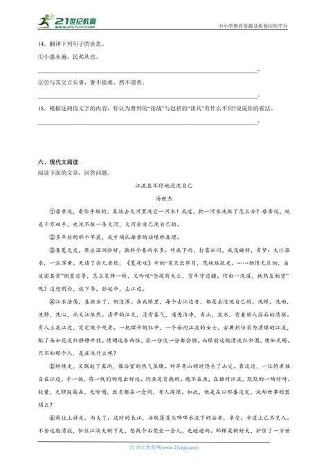 统编版九年级上册语文期末常考易错检测卷（二）（含答案） 21世纪教育网