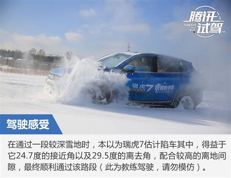 多些实力少些花哨 冰雪试驾奇瑞瑞虎7 3 中国日报网