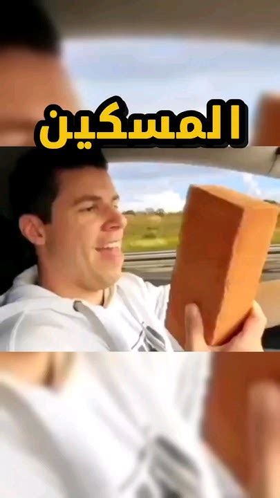 لن تصدق غباء هذا الفتى 🤣 شورت Viral قصص Shorts مضحك Funnyvideo