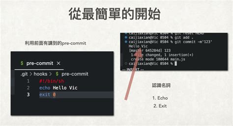 初探git Hooks，優化git工作流 Vics Blog