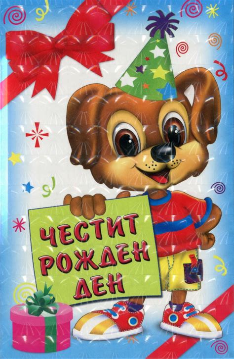 《Честит Рожден ден Подаръчен комплект за деца от 3 до 6 години》 Книги от онлайн книжарница