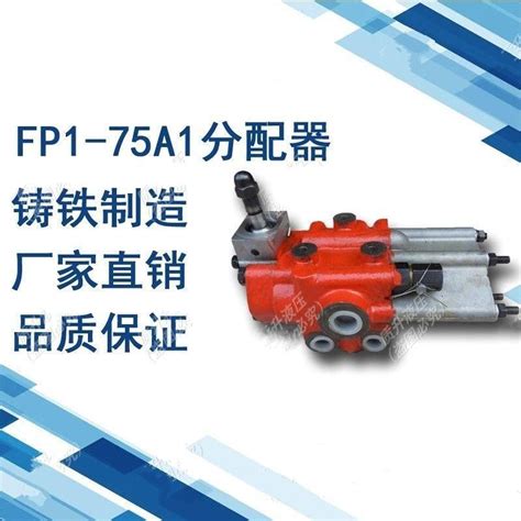 新品促銷液壓分配器鑄鐵fp1 75a1分配器 推土機手動液壓控制閥油路分配器各種規格都有貨聯係客服咨詢 蝦皮購物