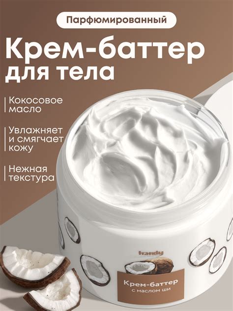 Крем баттер для рук и тела — купить по низкой цене на Яндекс Маркете