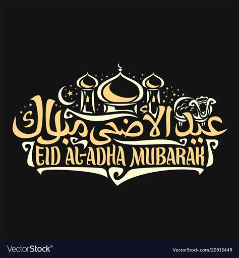 Logo For Eid Ul Adha Mubarak Royalty Free Vector Image