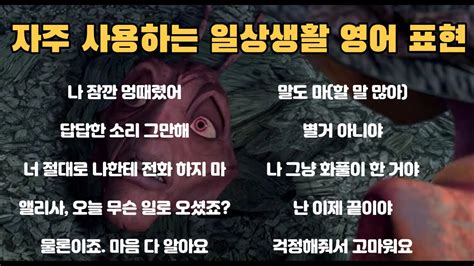 원어민이 진짜 많이 쓰는 간단 영어 회화 표현 10 영어로 대화가 가능해지는 쉬운 표현 자신도 모르는 사이 영어가 늘어요미국인이 매일 쓰는 생활 영어 쉽고 짧은 쉬운