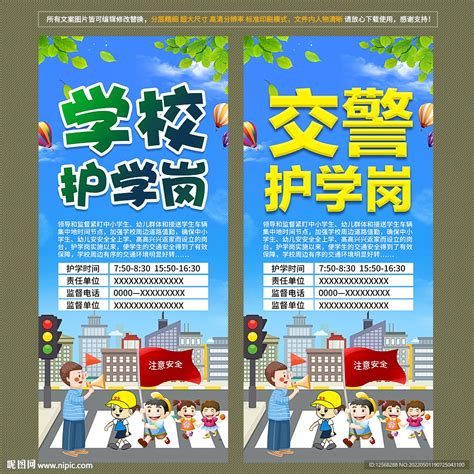 护学岗设计图 广告设计 广告设计 设计图库 昵图网