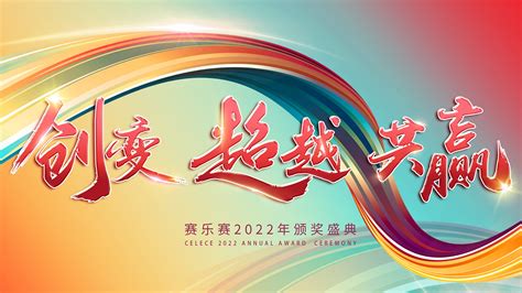 赛乐赛企业新闻